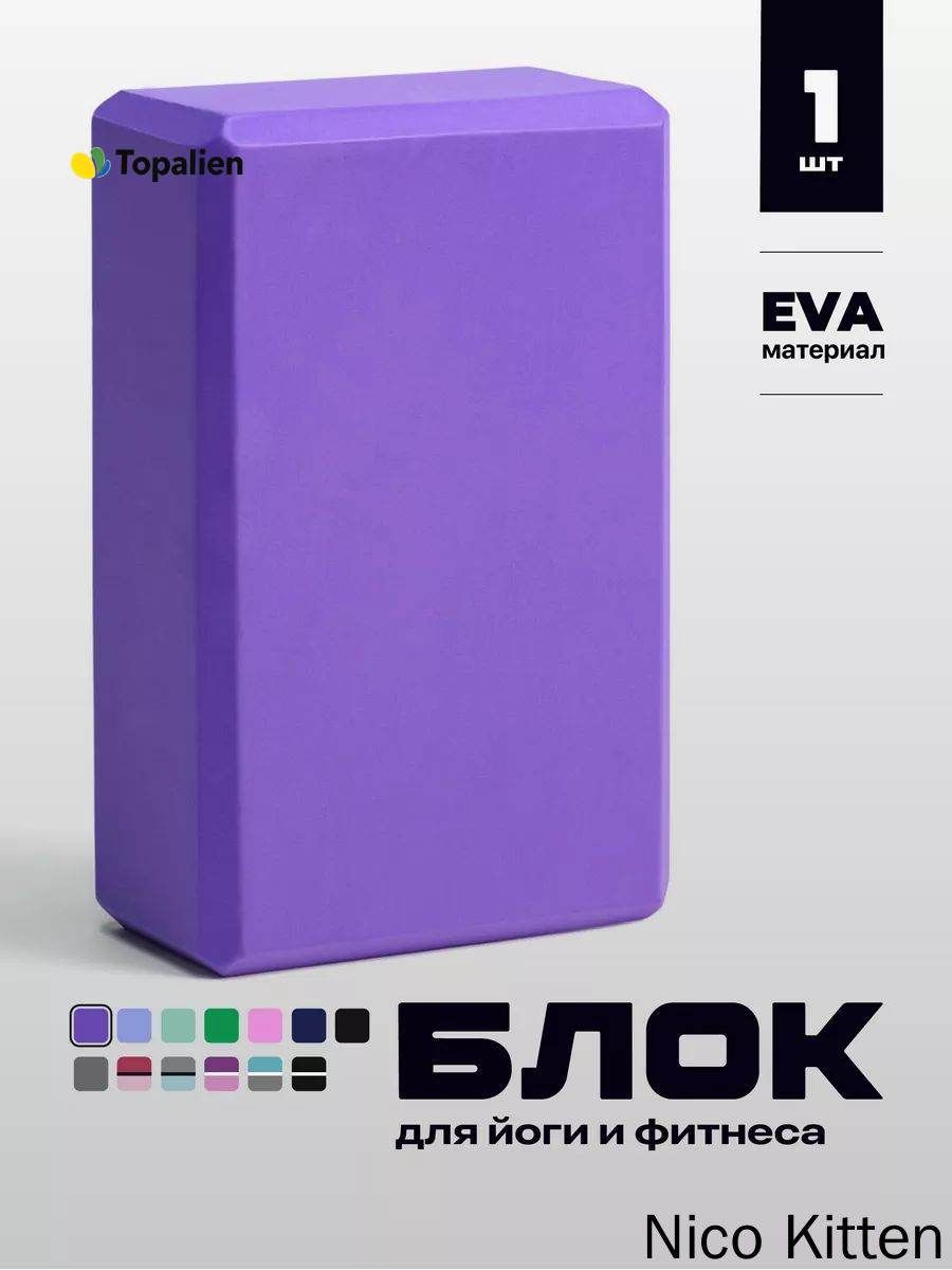 Блок для йоги спортивный товар, кирпич для йоги