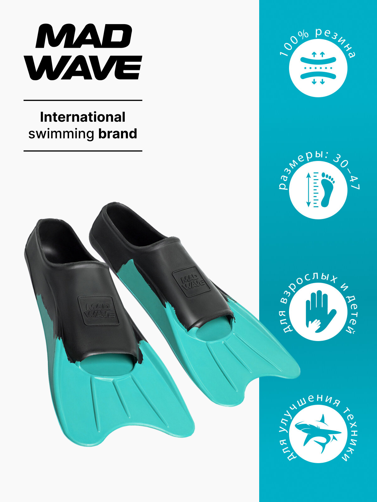 Ласты MAD WAVE Aqua Blade short, с закрытой пяткой, короткие, цвет бирюзовый, размер 38-39