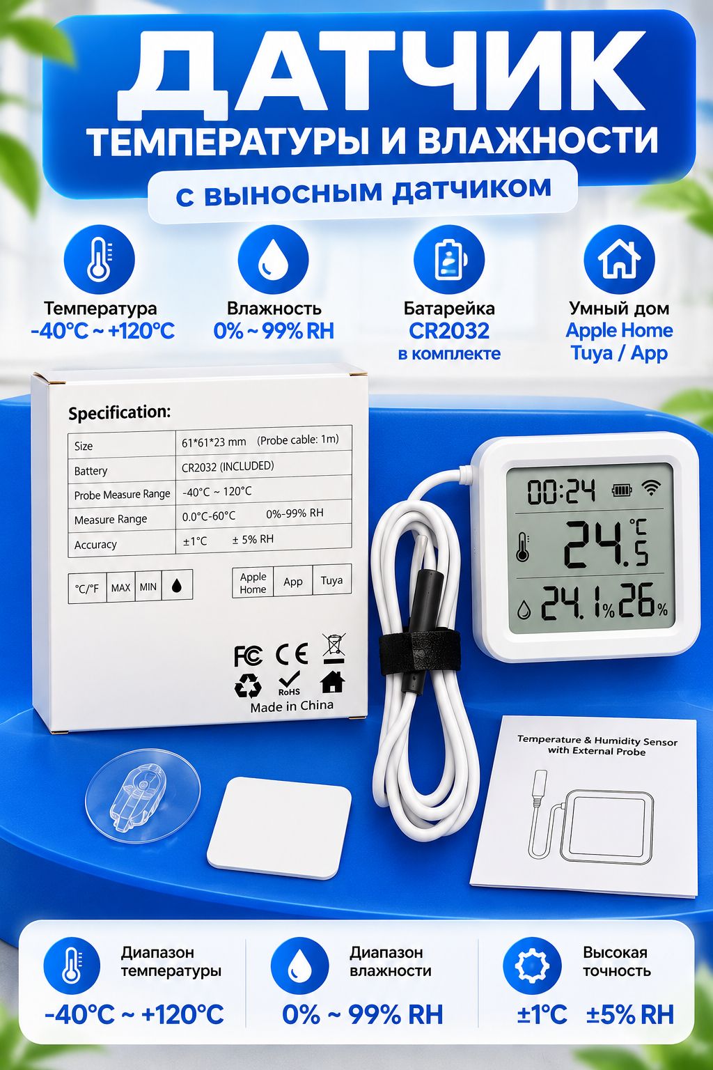 Умный датчик температуры и влажности с внешним замером Tuya