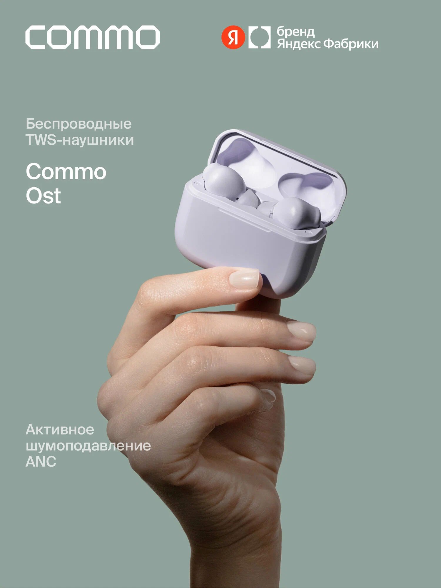 Наушники беспроводные COMMO OST Earphones, Lilac (сиреневый), Bluetooth наушники, Яндекс Фабрика
