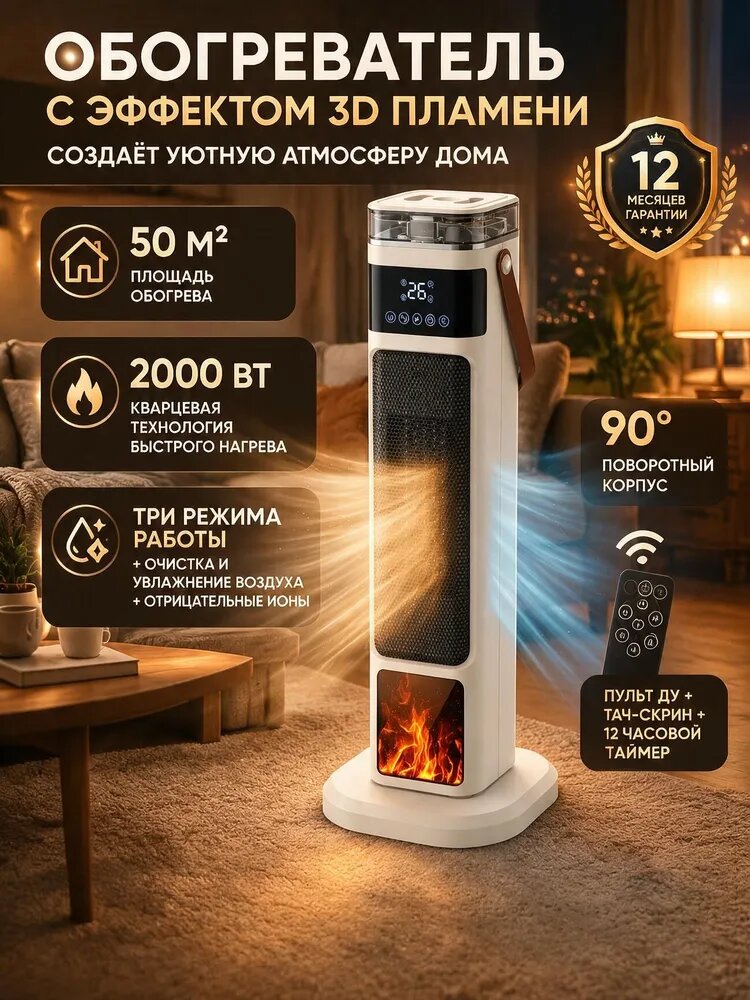 VCJ Электрокамин обогреватель с эффектом пламени, кварцевый тепловентилятор 2000Вт с увлажнителем и ионизацией, для дома ванной и спальни, 3D огонь, 90 обдув, 40м , пульт ДУ