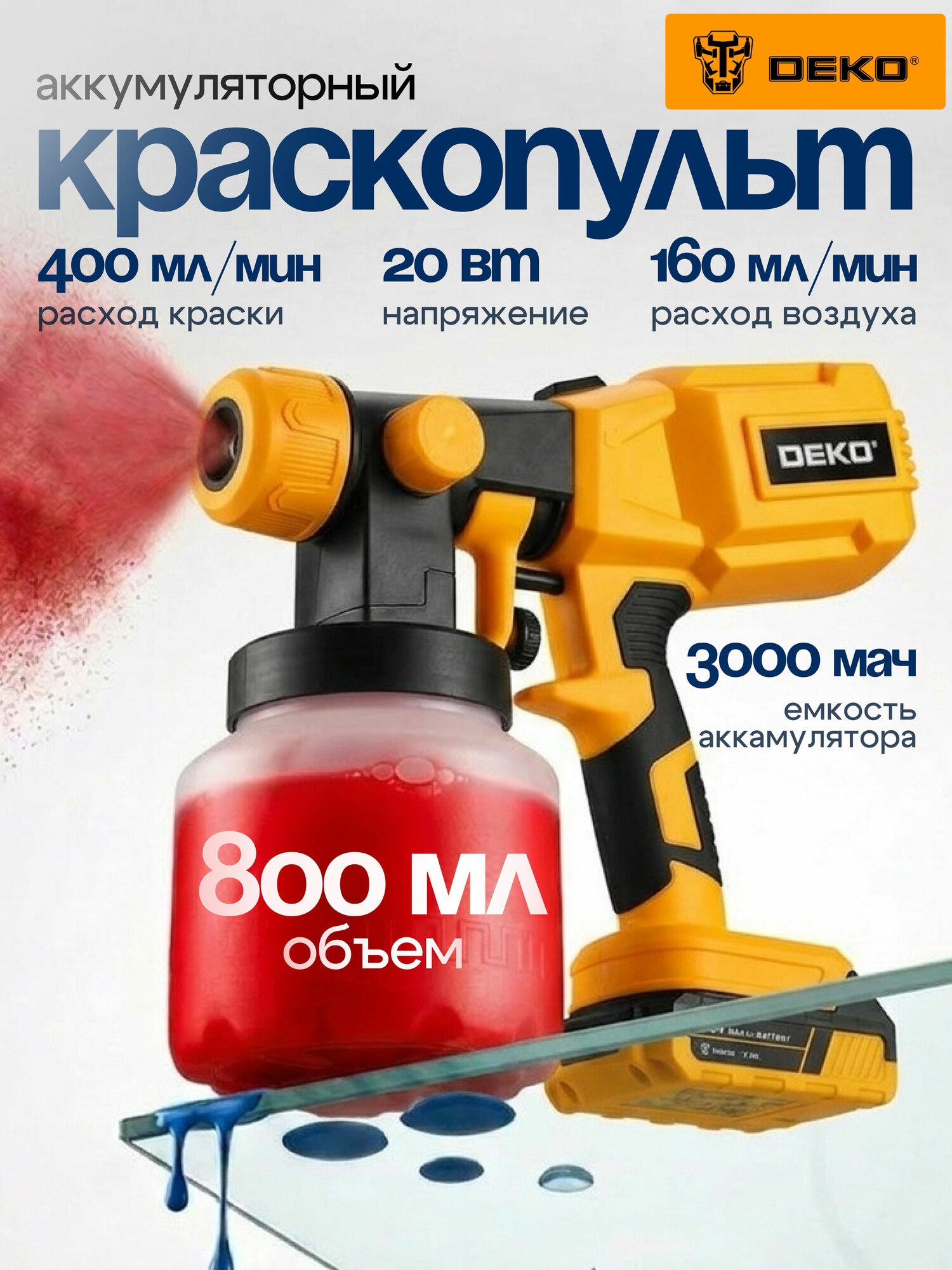 Краскопульт аккумуляторный DEKO SG20DKDR, 20В, 800 мл, 1 АКБ 3Ач