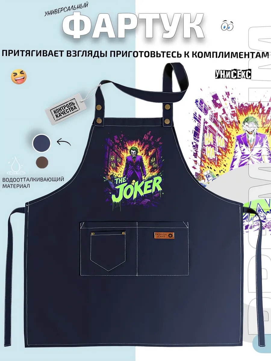 Фартук Джокер Joker комикс злодей хаос смех кухонный с принтом универсальный