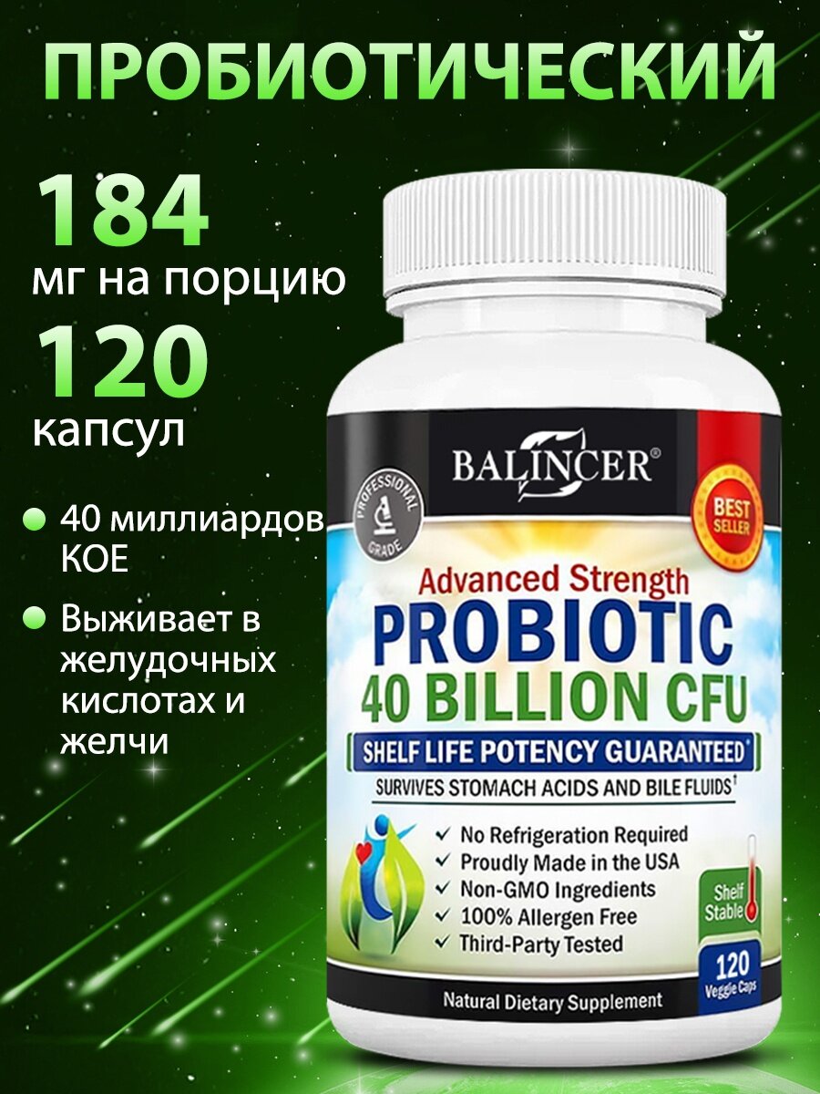 Ежедневные пробиотики с астрагалом и ацидофильными бактериями комплекс для здоровья кишечника, 120 капсул.