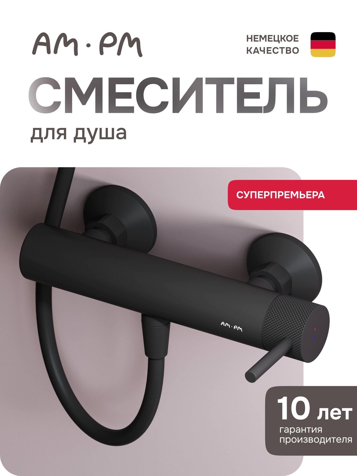 Смеситель для душа AM.PM Libre, без излива, нержавеющая сталь, черный матовый