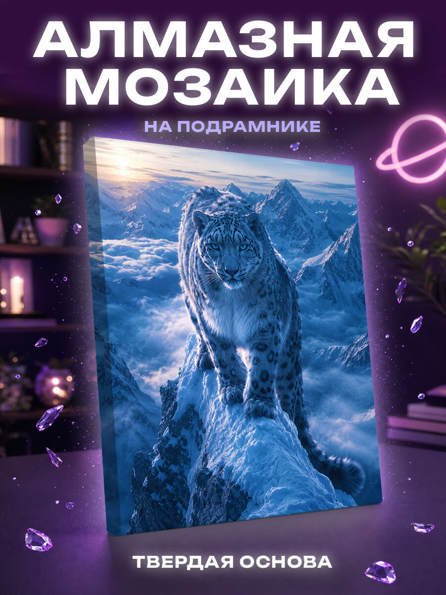 Алмазная мозаика Снежный барс на ледяном перевале