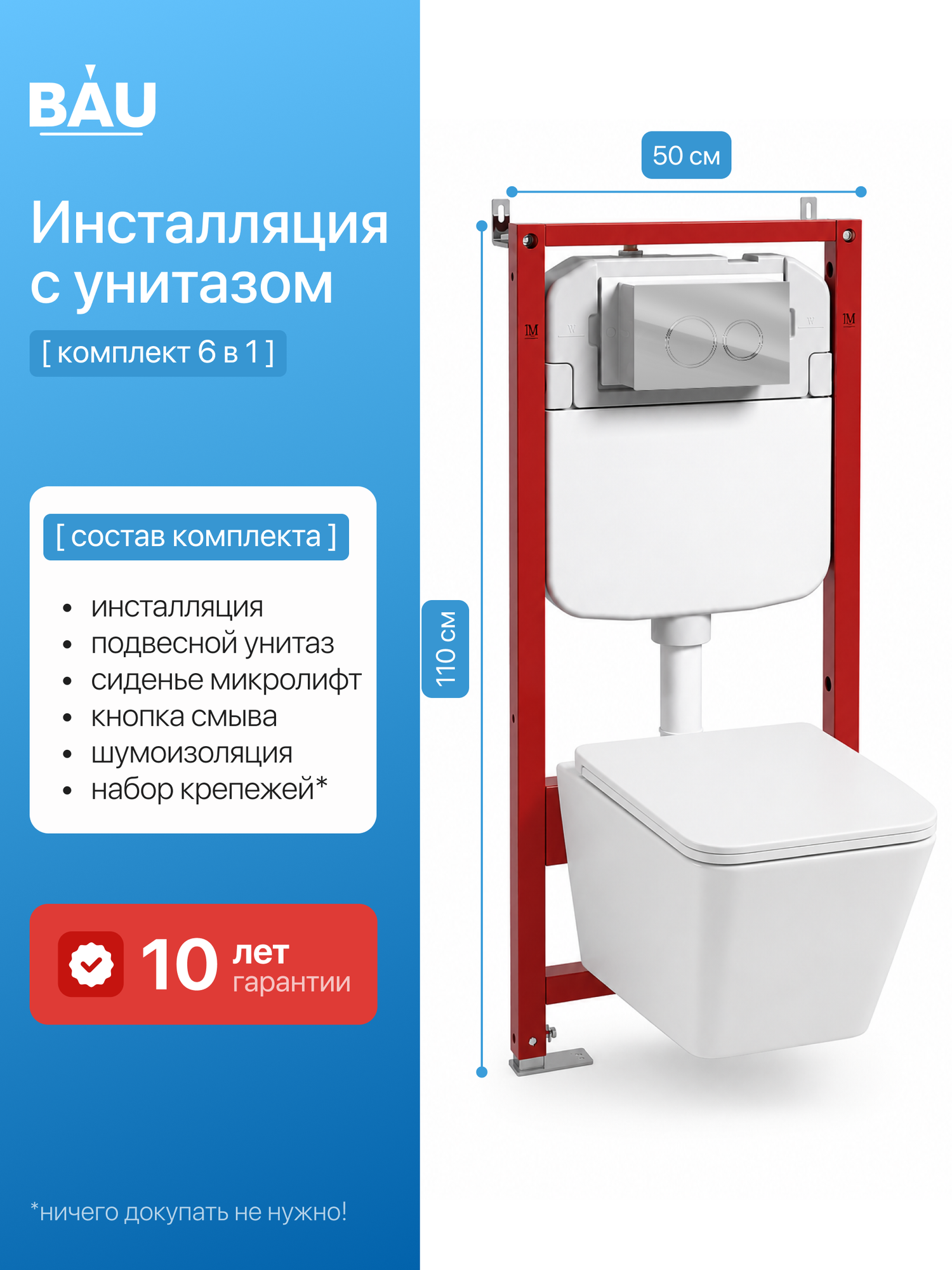 Инсталляция с унитазом комплект BAUEDGE : унитаз Dream 51х35, сиденье, кнопка Dream, хром
