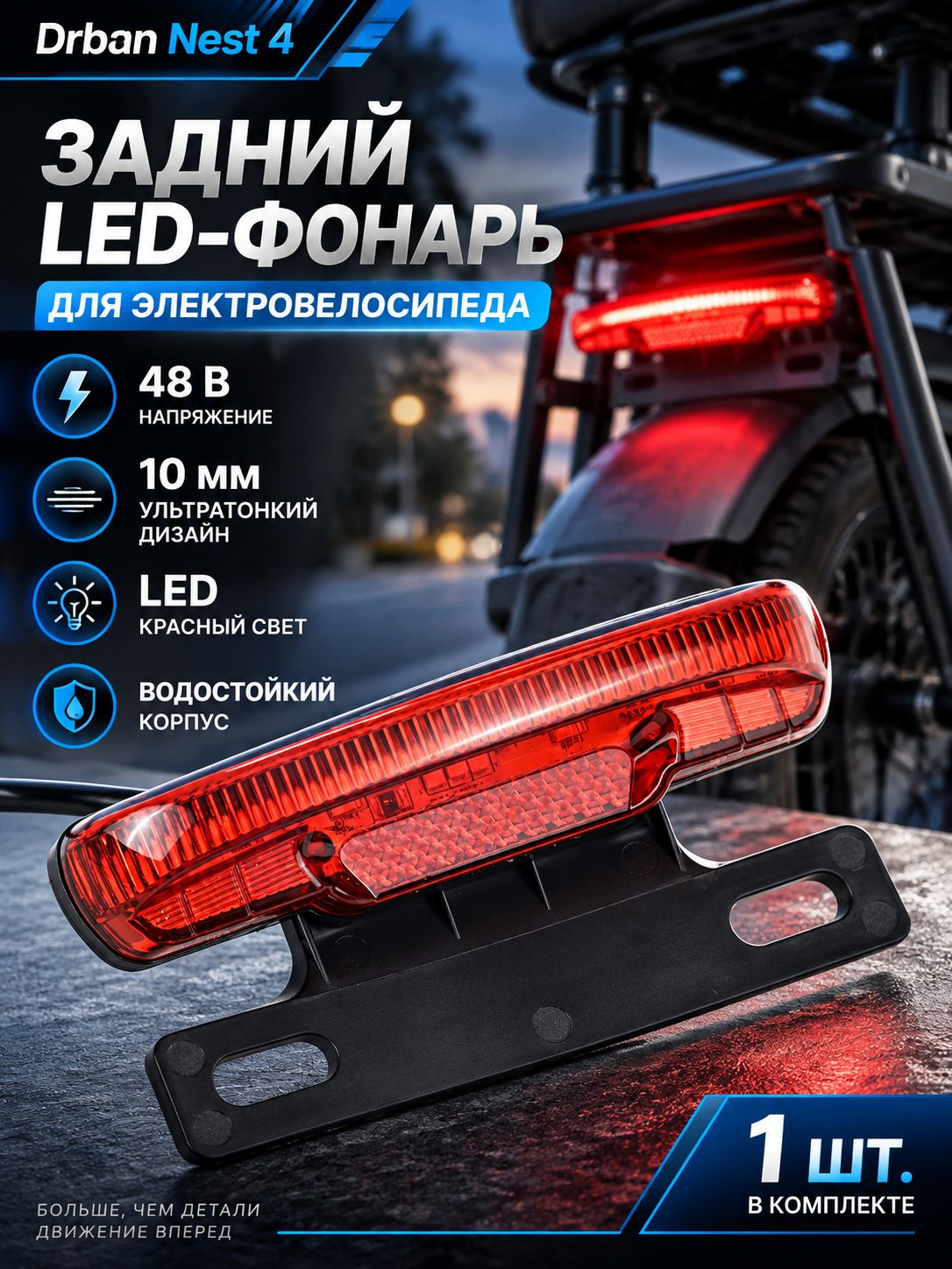 Задний LED-фонарь 48 В для электровелосипеда, ультратонкий стоп-сигнал 10 мм, красный светодиодный задний огонь, 1 шт.