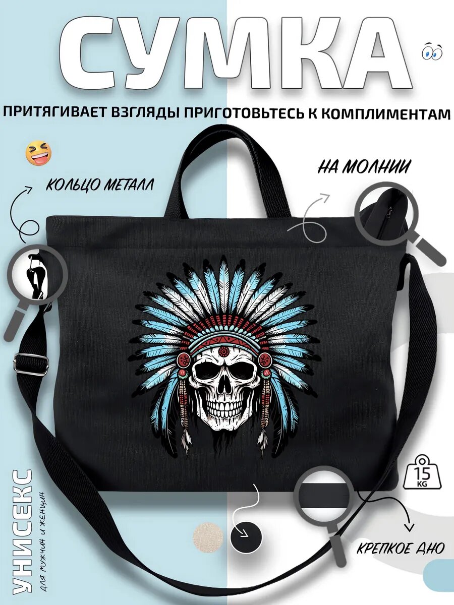 Сумка шоппер  Череп индейский в головном уборе