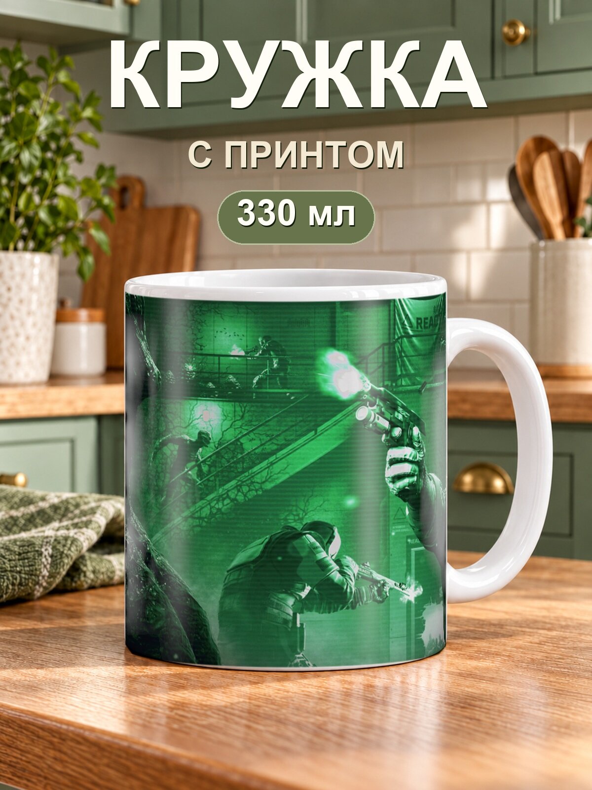 Керамическая кружка MoodRoom для чая и кофе, 330 мл с принтом «2022 Tom Clancys Rainbow Six Extraction»