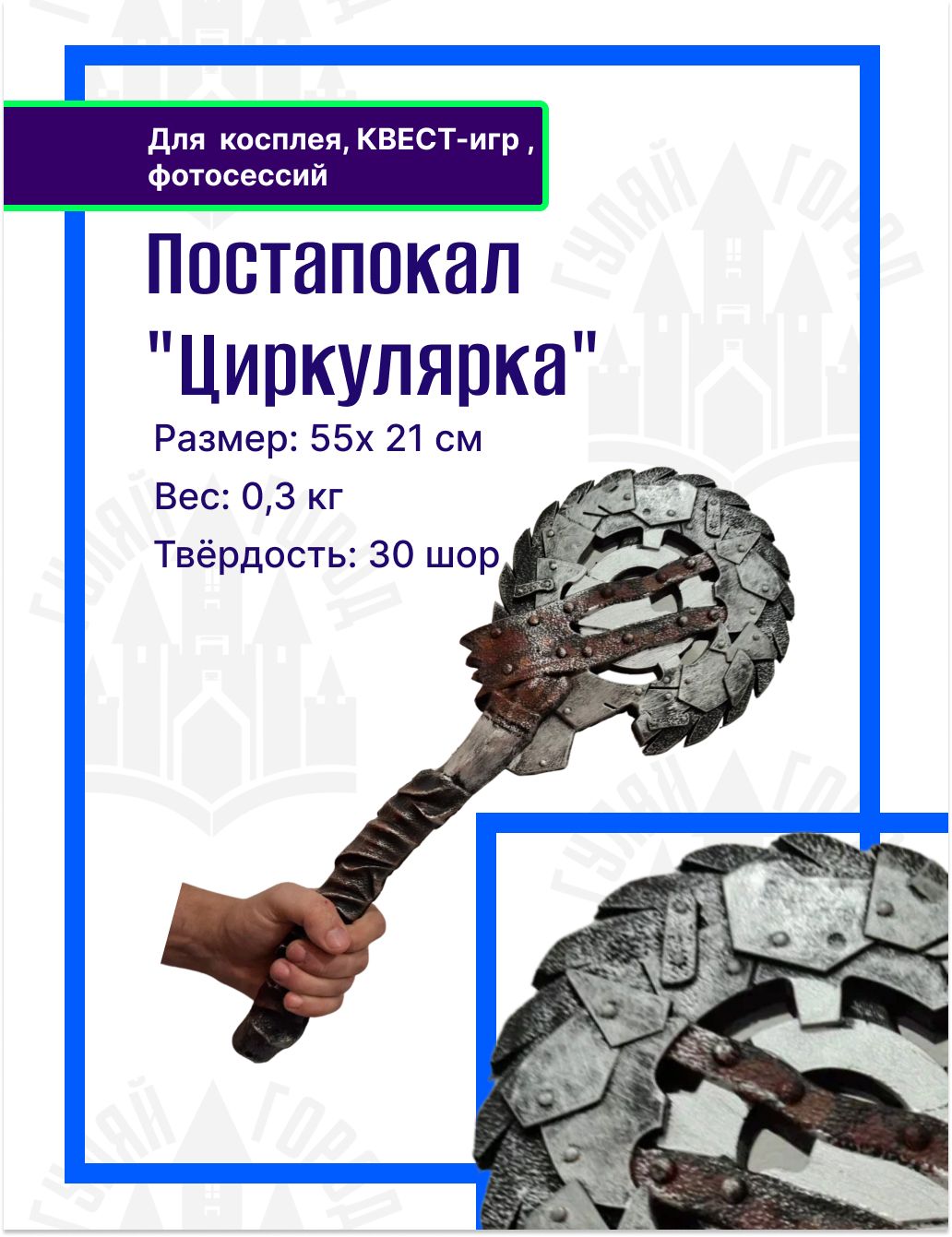 Циркулярка "Постапокалипсис"Т-5 , мягкий LARP (ларп)