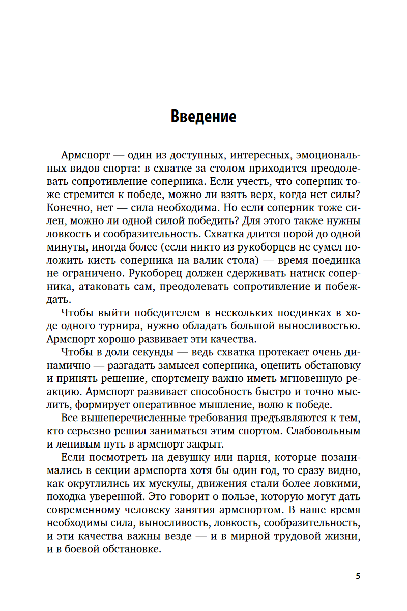 Армспорт — фото 1