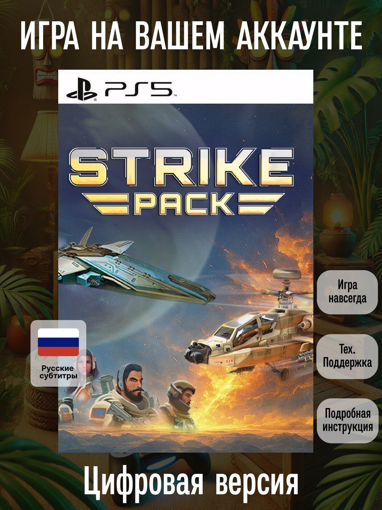 Strike Mission Strike Pack | PS5 | Аркада | Цифровая версия