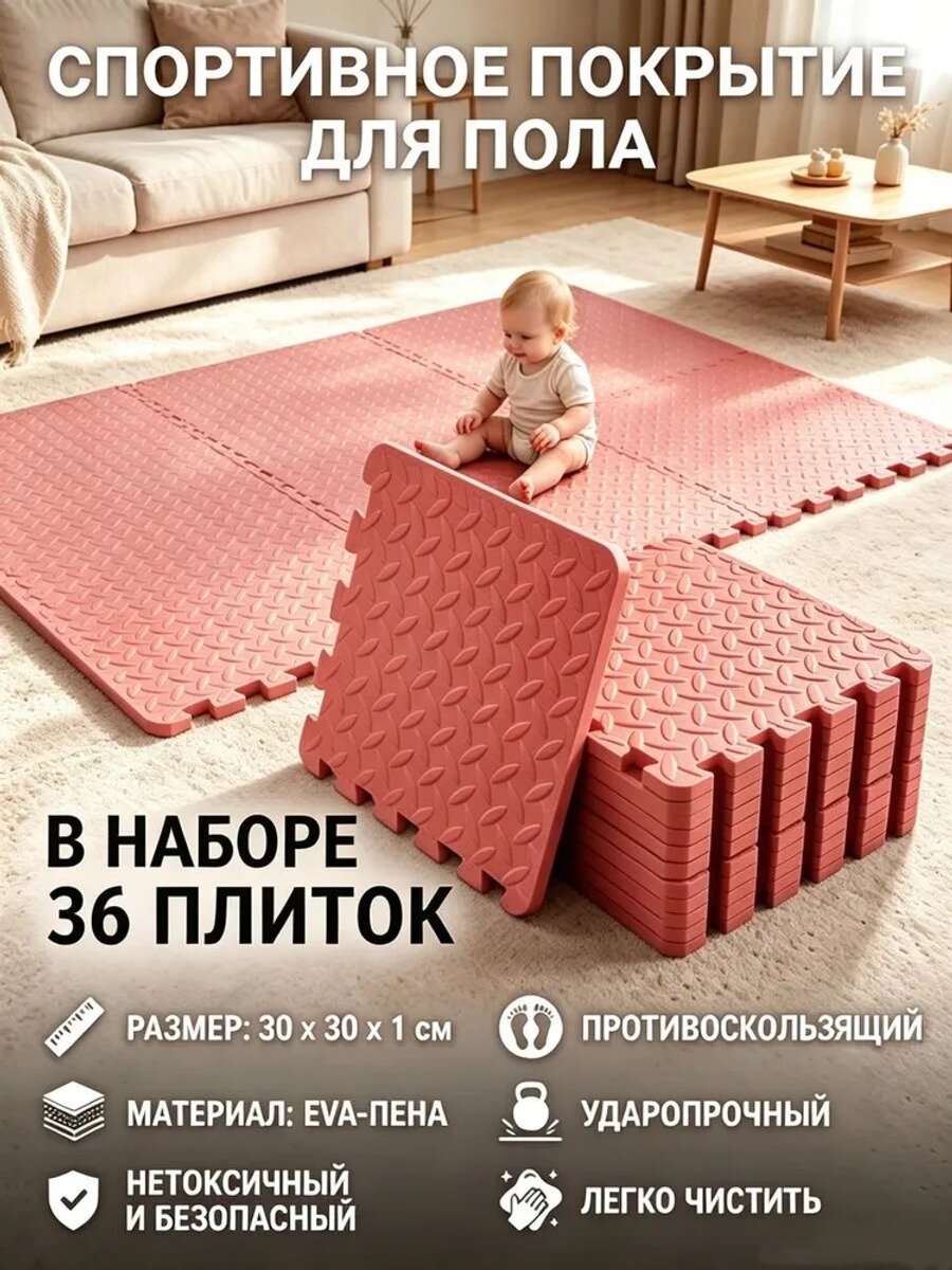 Спортивное напольное покрытие из EVA-плиток, 36 шт, 30×30 см, красное