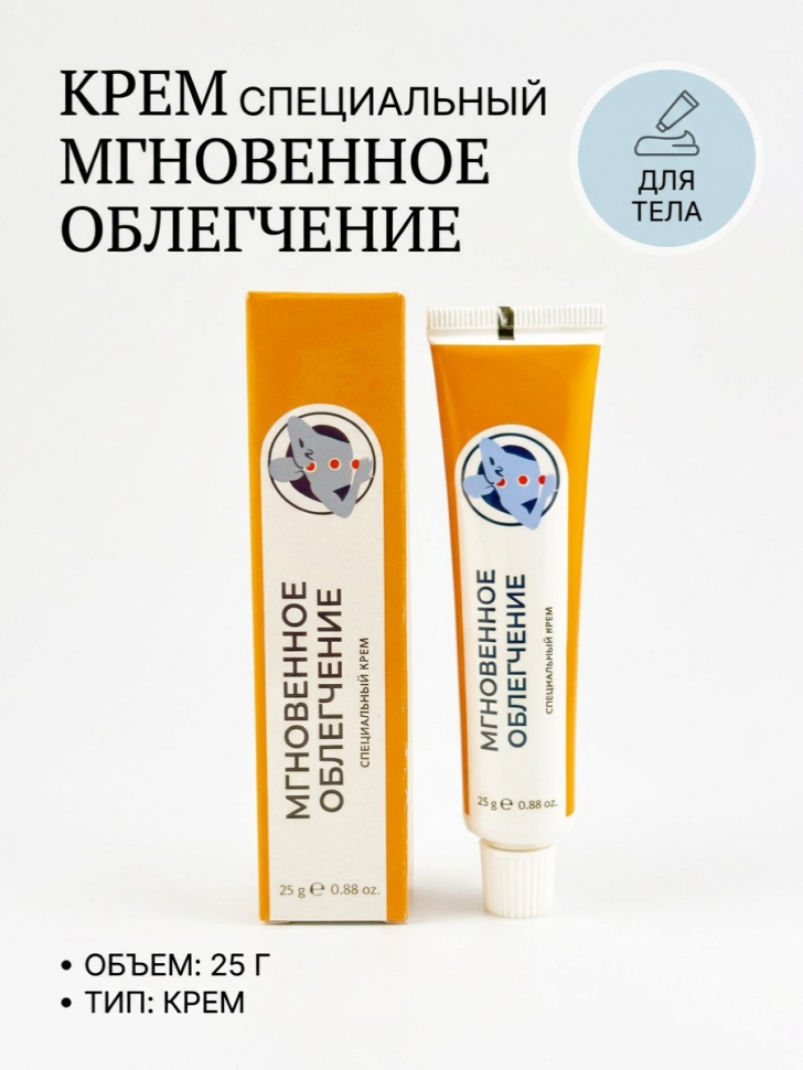 Крем для тела Мгновенное облегчение 25 гр