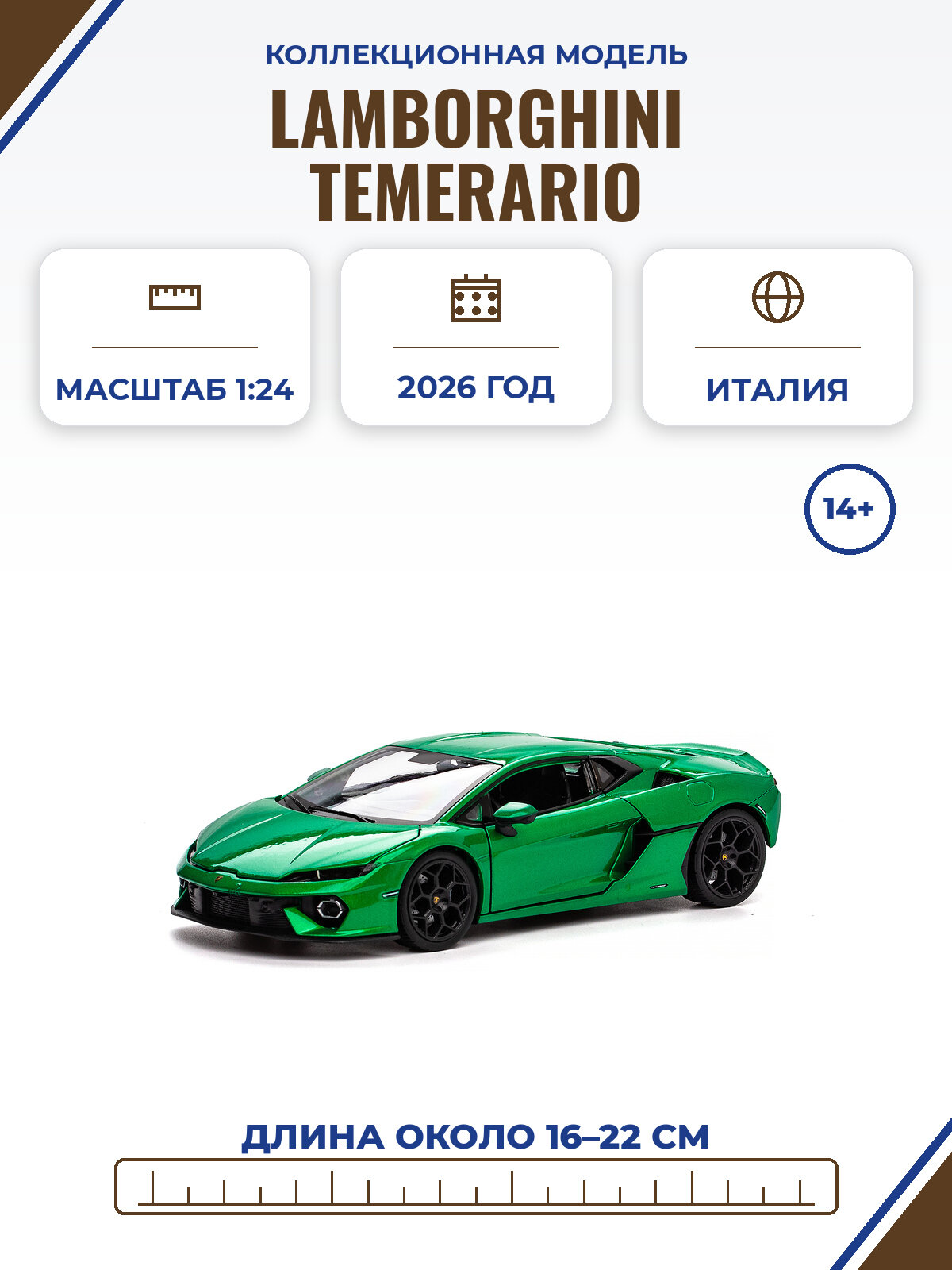 Модель коллекционная WELLY Lamborghini temerario 2026 green / ламборгини темерарио зеленый
