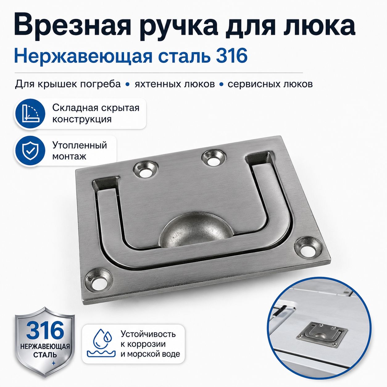Ручка для люка погреба и ящика скрытое крепление