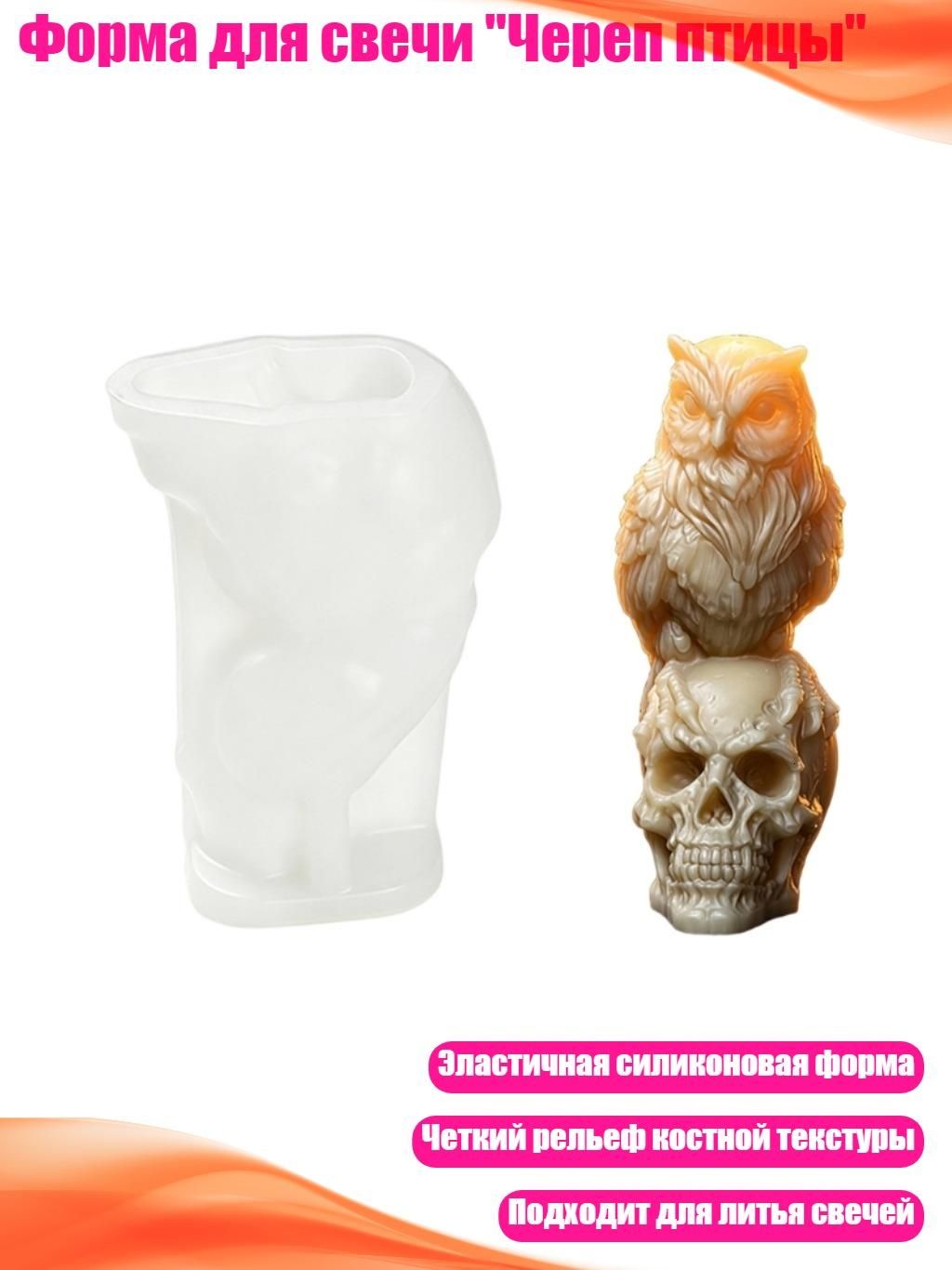 Форма для свечи "Череп птицы"