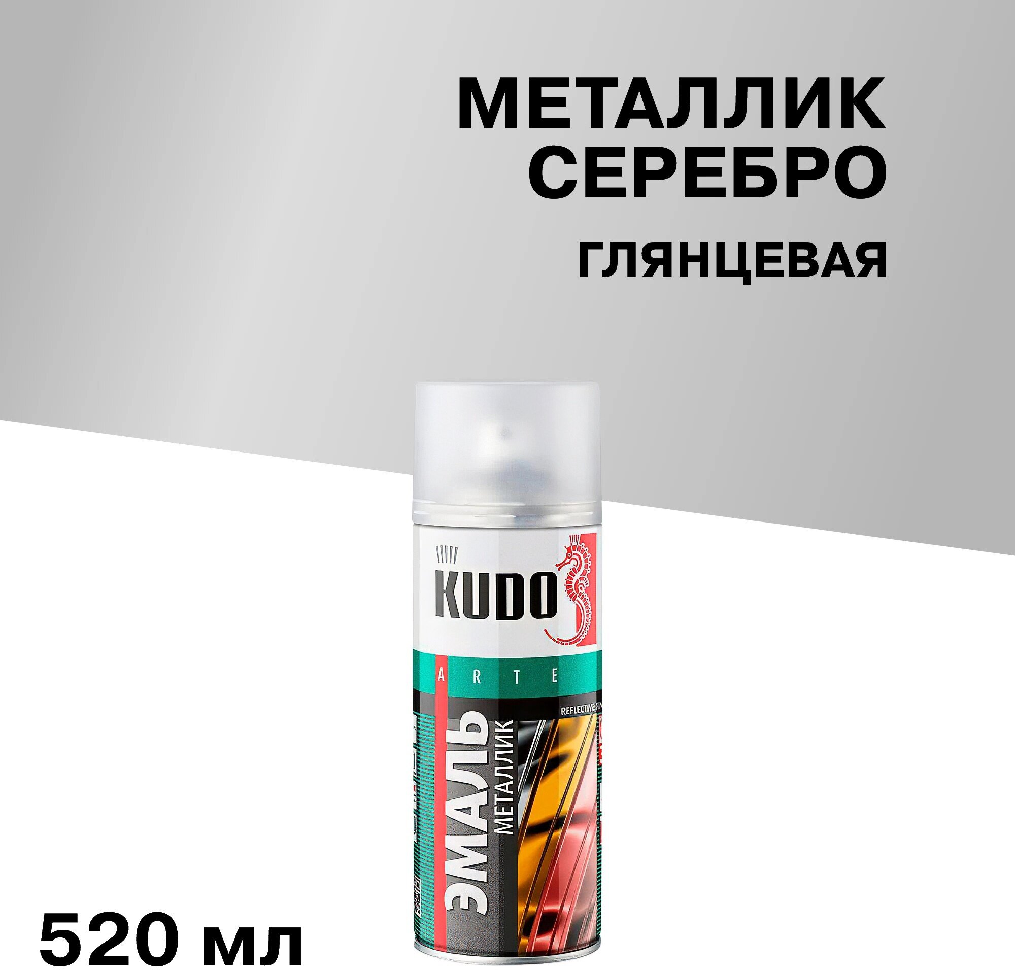 Эмаль аэрозольная Kudo Arte металлик серебро 520 мл (KU-1026)