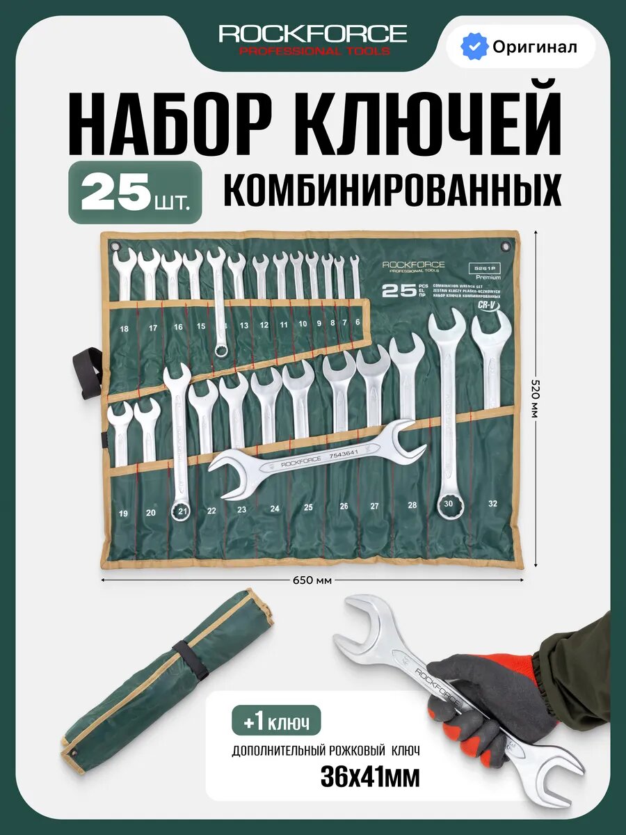 Набор ключей комбинированных 25 предметов