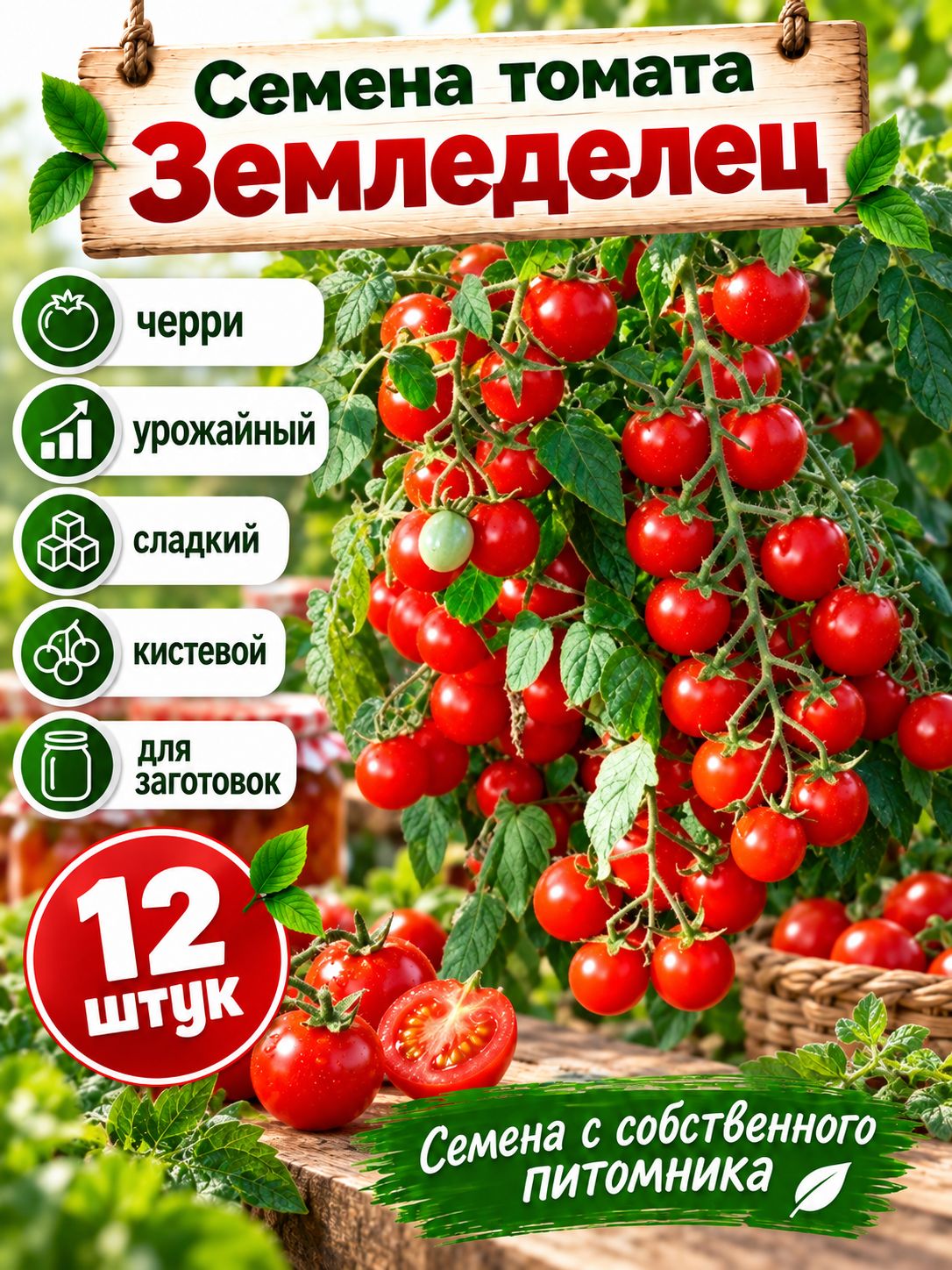 Семена томата Земледелец