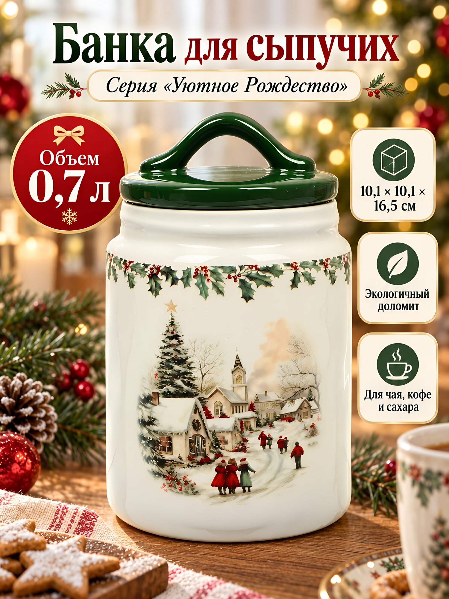 Банка для сыпучих продуктов Daniks «Уютное Рождество», доломит, 0,7 л, 10,1х10,1х16,5 см