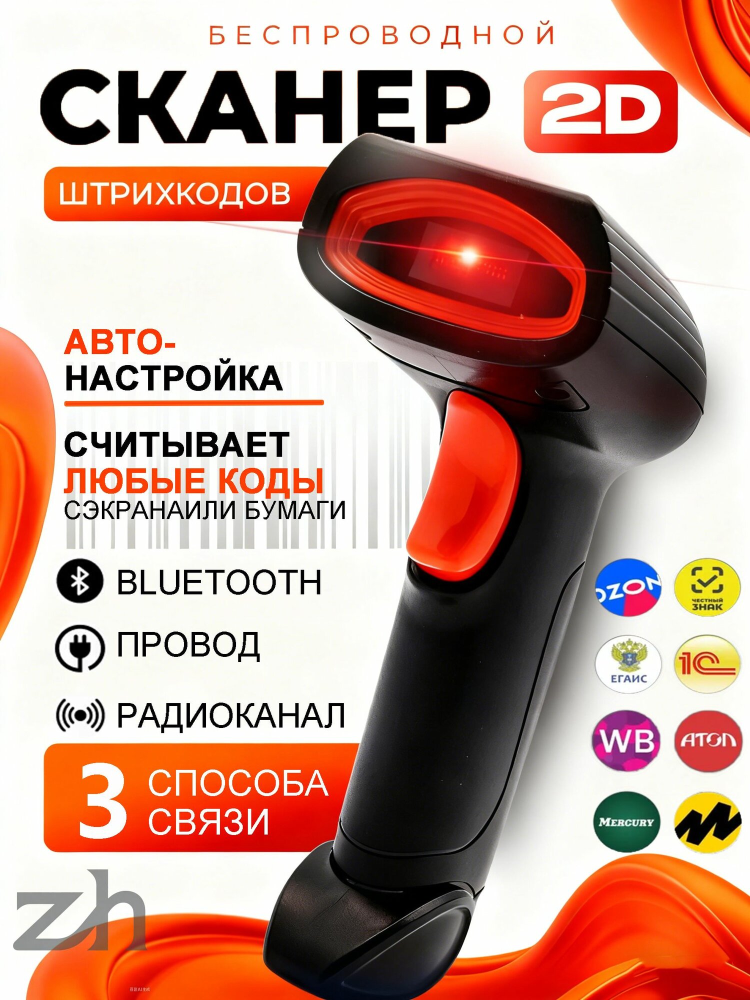 Сканер штрихкода беспроводной 2D Bluetooth, размеры 200x100x80 мм, вес 280 г, комплектующие для сканера, 1 штука