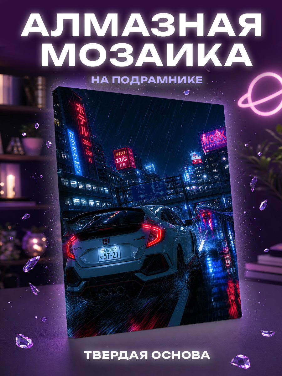Алмазная мозаика Honda Civic Type R FK8