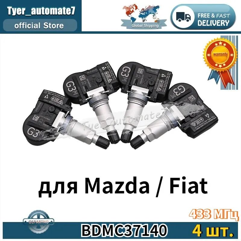 Комплект 4 шт датчиков TPMS 433 МГц BDMC37140 для Mazda / Fiat