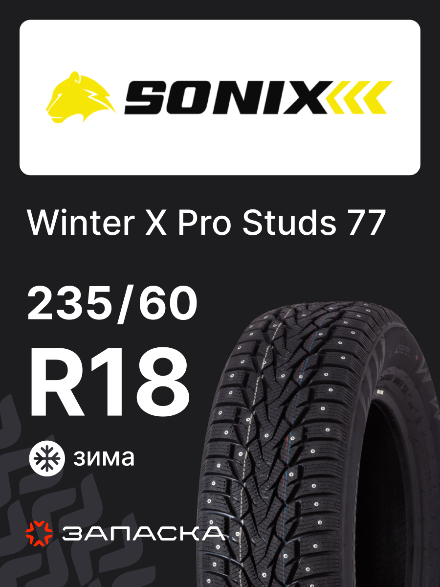 Шины зимние 235/60R18 Sonix Winter X Pro Studs 77 103T шипованные