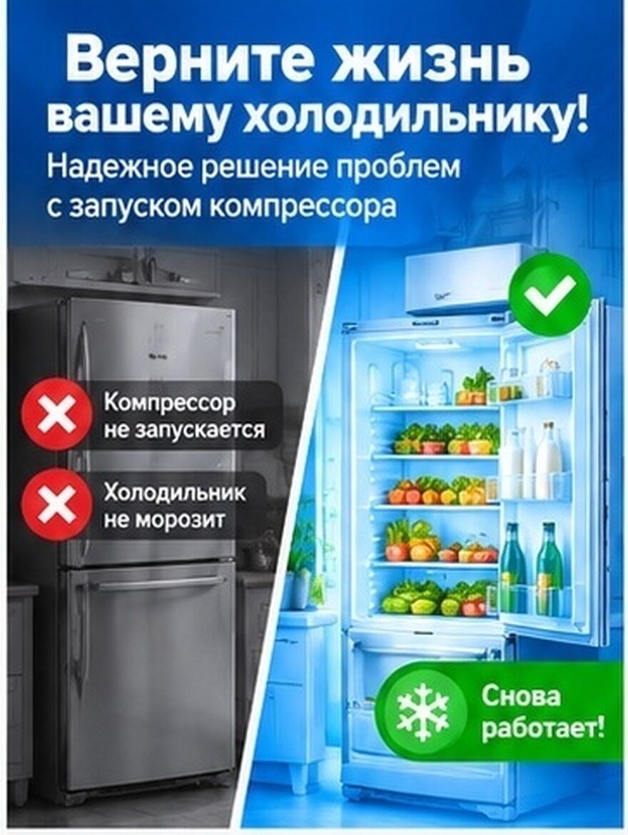 Набор из 2 пусковых реле компрессора и защитных устройств для холодильника и морозильника