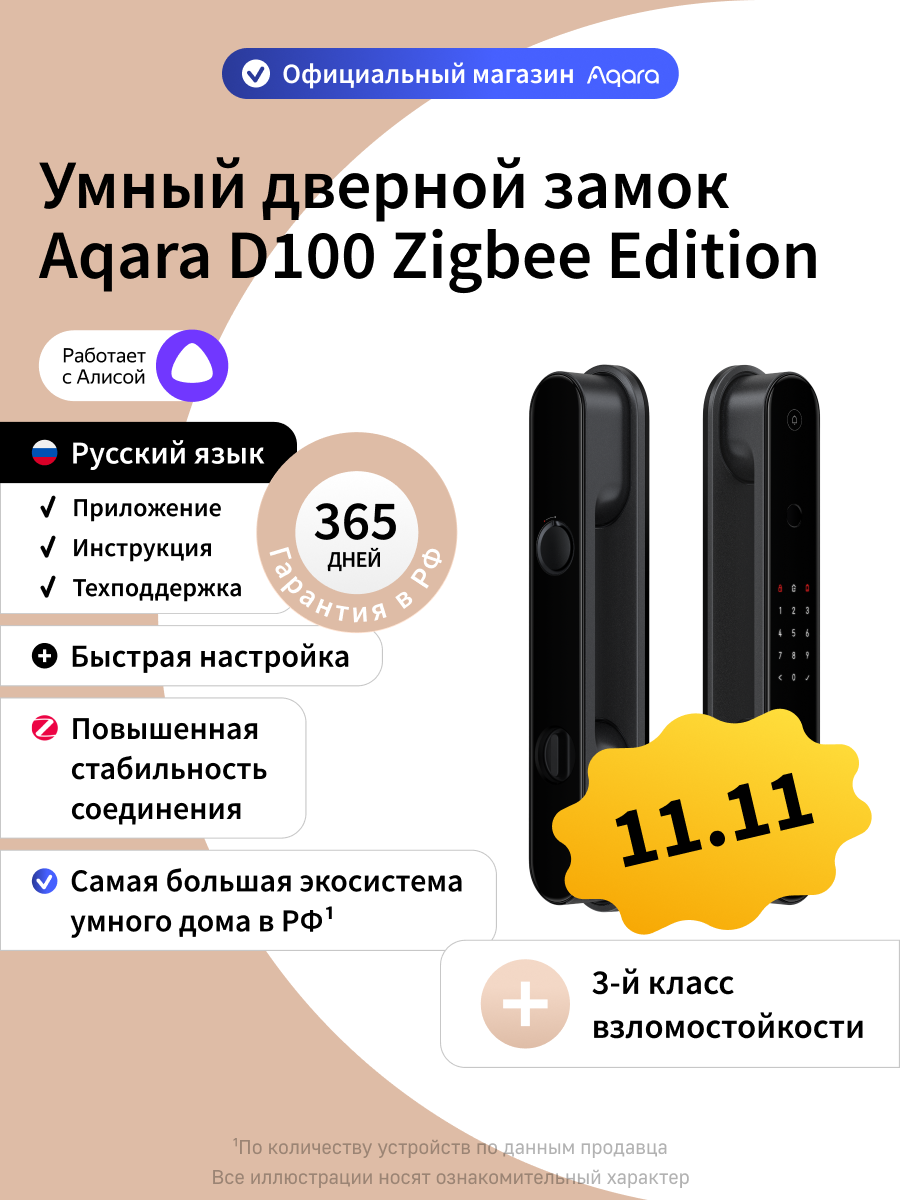 Умный дверной замок Aqara D100 ZNMS20LM, Zigbee 3.0, Bluetooth 5.0