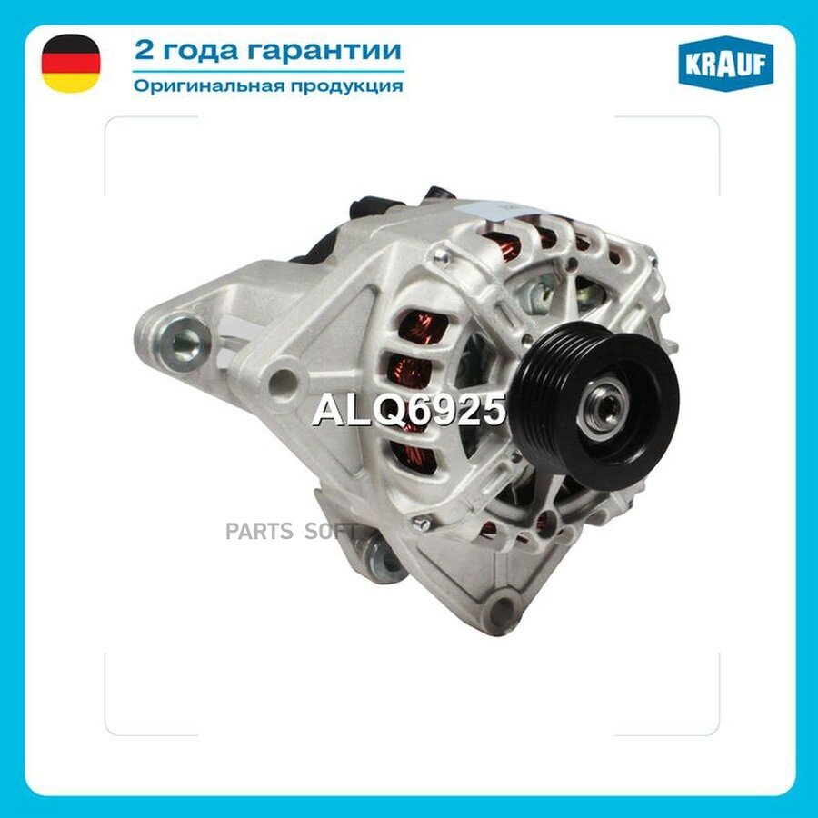 Генератор от официального дистрибьютора, KRAUF, артикул ALQ6925
