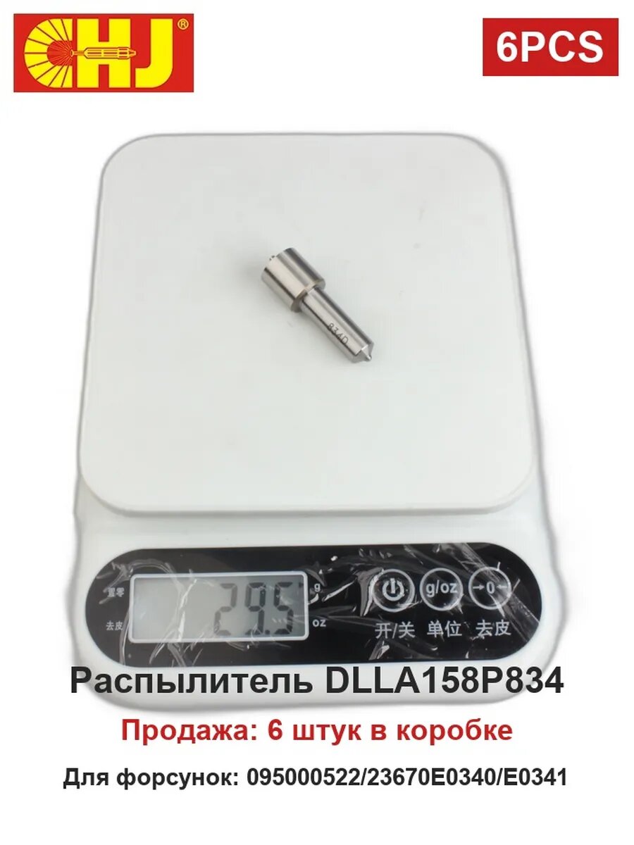 Комплект из 6 распылителей DLLA158P834