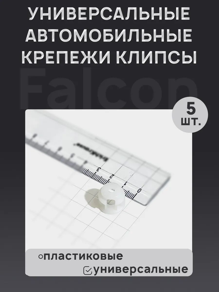 Универсальные автомобильные крепежи клипсы