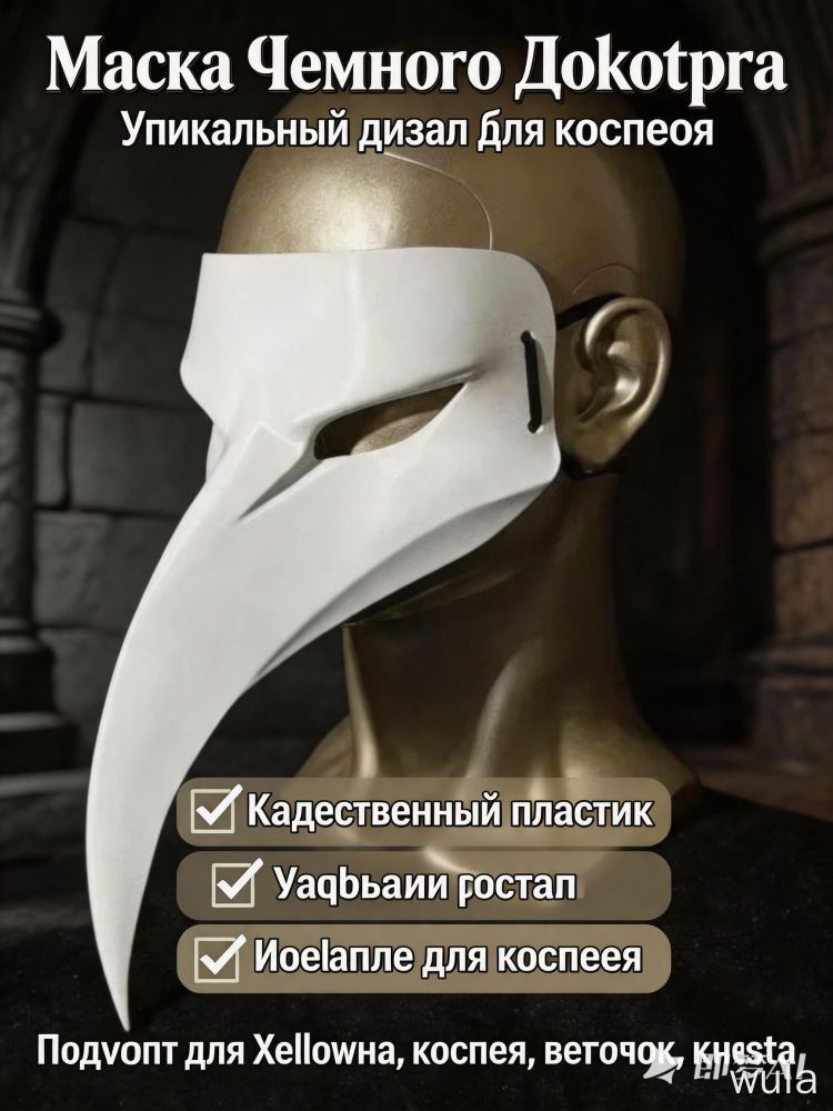 SCP-049 Маска, Артикул: 5856718017, Материал: ABS пластик, Цвет: СКП-049
