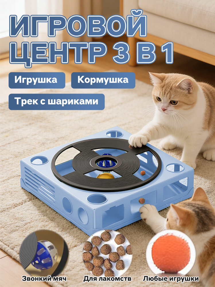 Медленная кормушка-головоломка интерактивный лабиринт для кошек 3 в 1, Синий, Из ABS пластика, Развивающая игрушка
