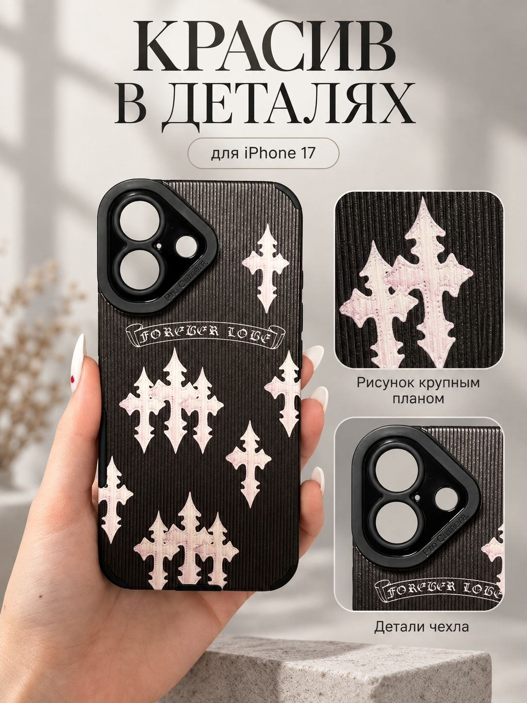 Чехол-накладка для Apple iPhone 17 чёрный с готическими крестами — фото 1