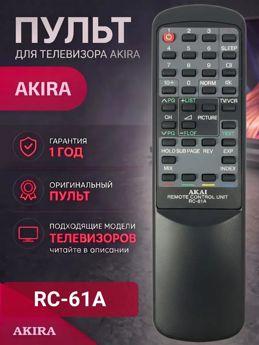 Пульт для телевизора AKAI RC-61A