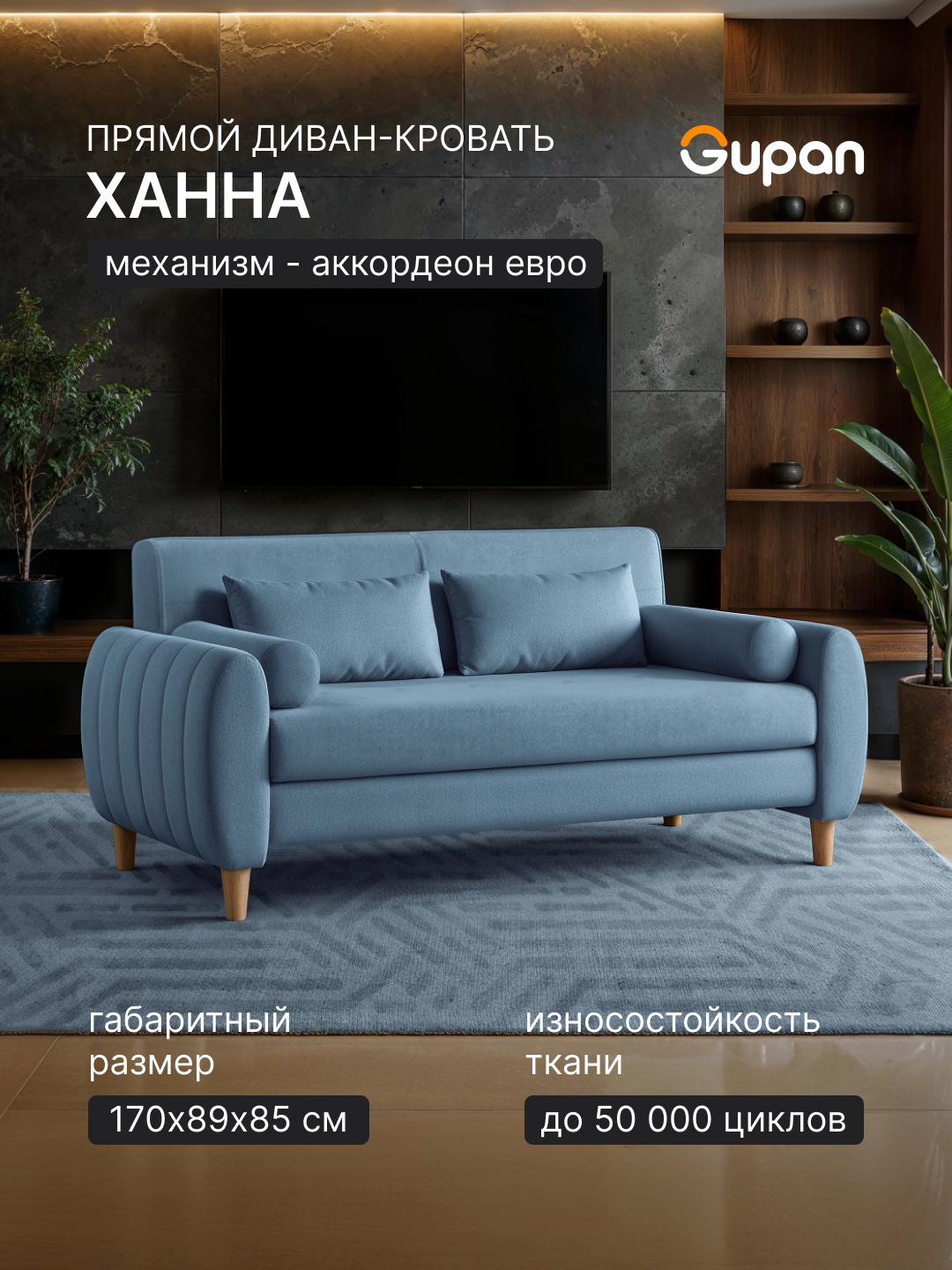 Диван кровать Gupan Ханна, Велюр Амиго Голубой, раскладной, механизм аккордеон-евро, беспружинный