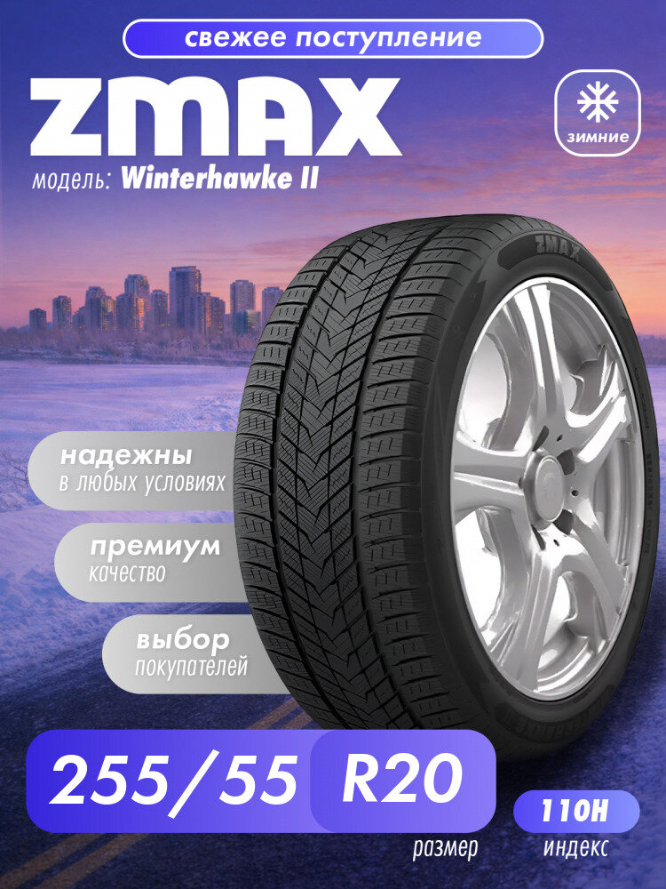 Зимние нешипованные шины Zmax Tire Winterhawke II 255/55 R20 110H XL