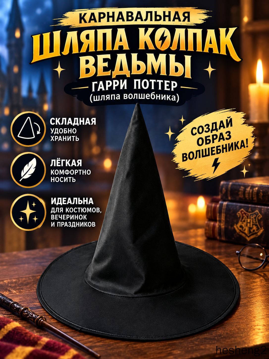 Карнавальная складная шляпа колпак ведьмы Гарри Поттер (шляпа волшебника)