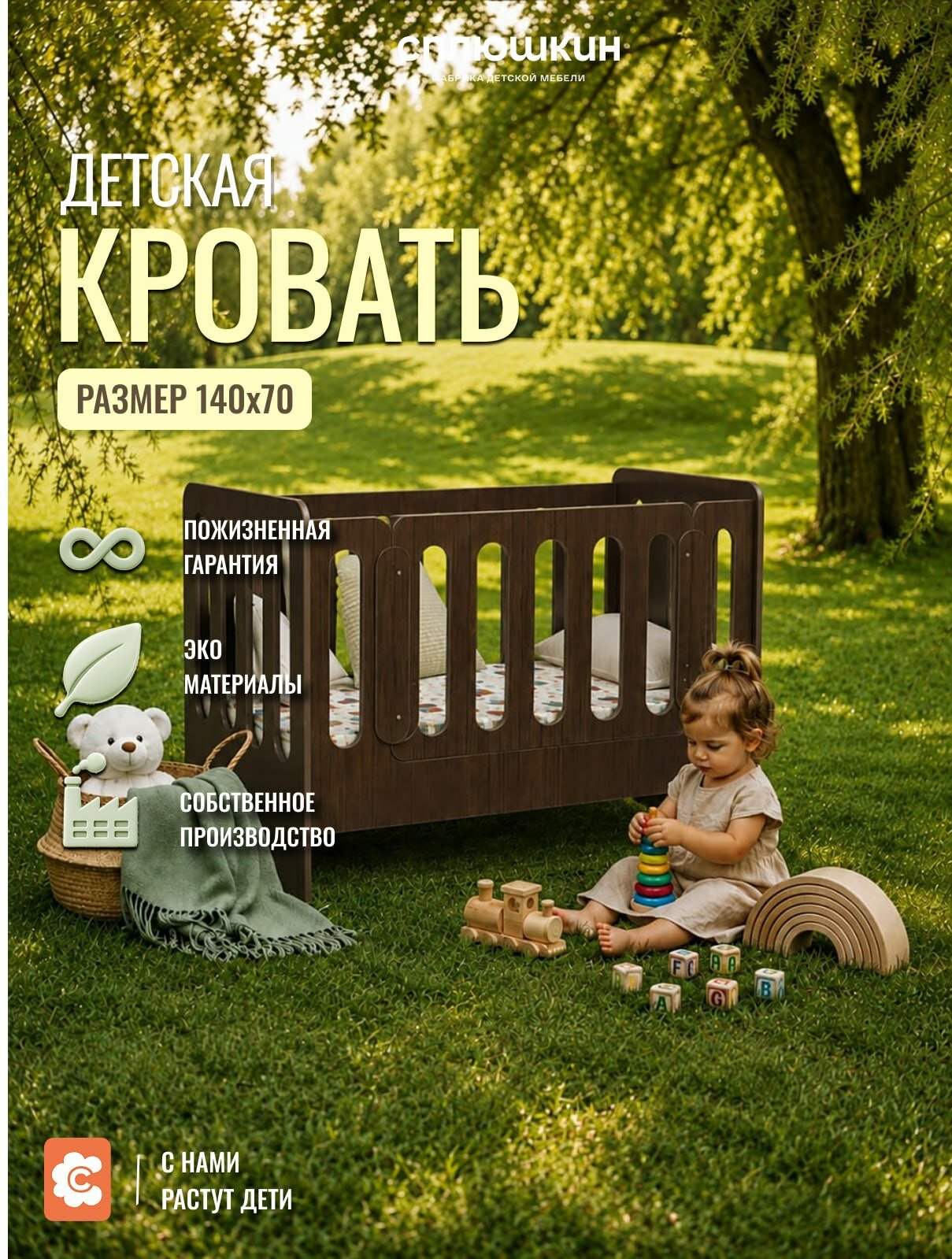 Детская кровать "Малыш 01" размер 140х70, цвет венге, Сплюшкин