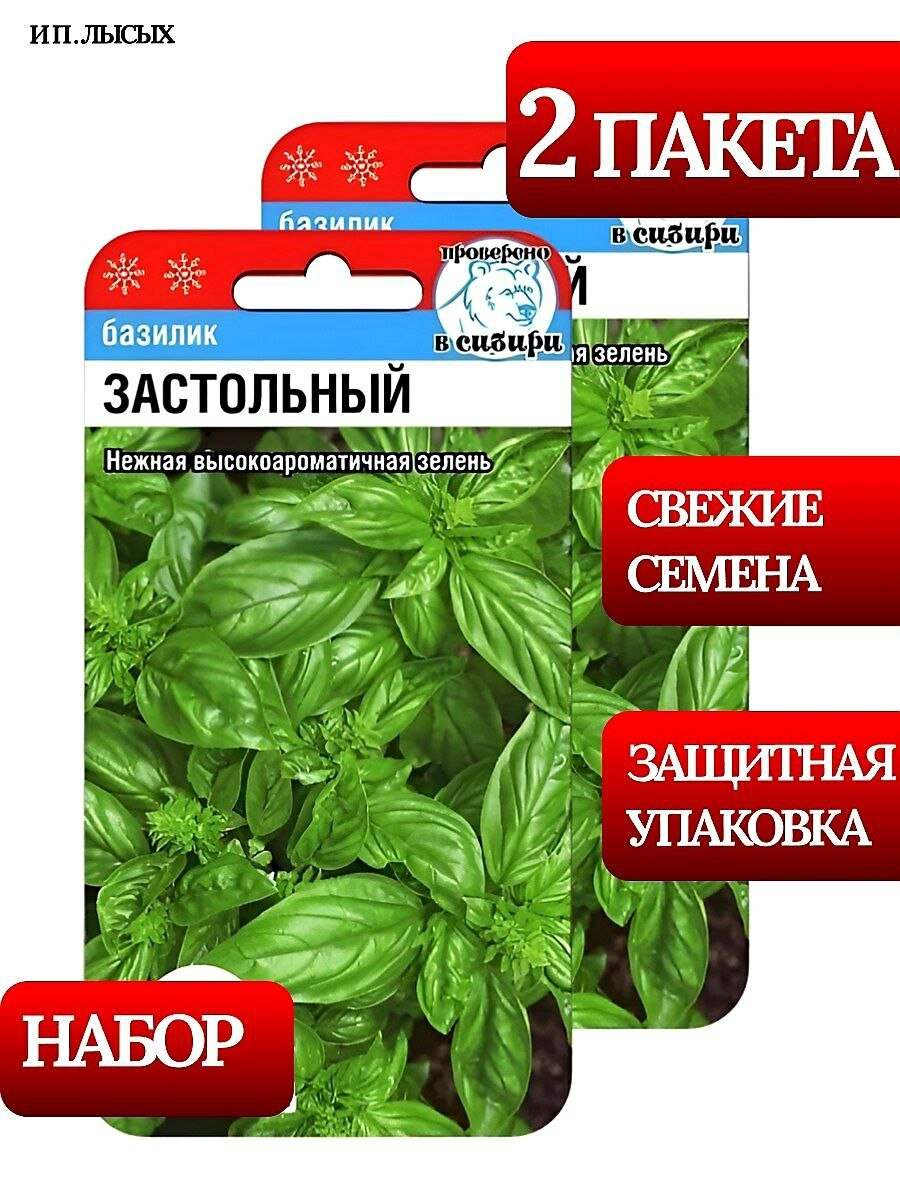 Семена Базилик "Застольный"