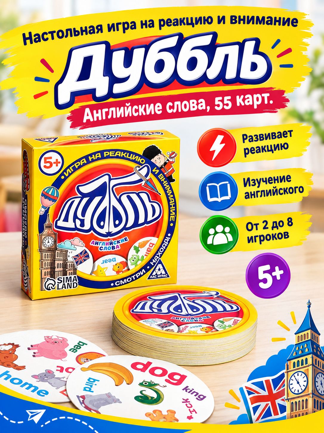 Настольная игра на реакцию и внимание Дуббль. Английские слова, 55 карт, 5+