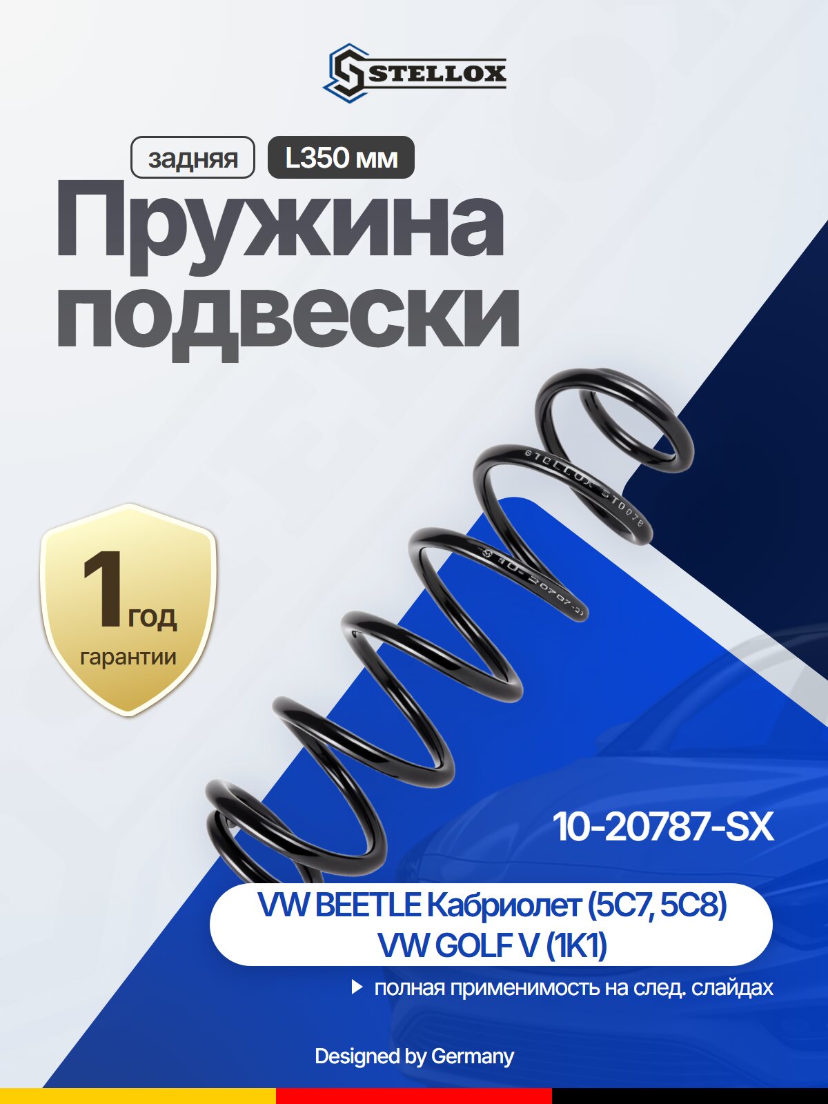 Пружина подвески задняя L350 мм Ø111 мм для VW