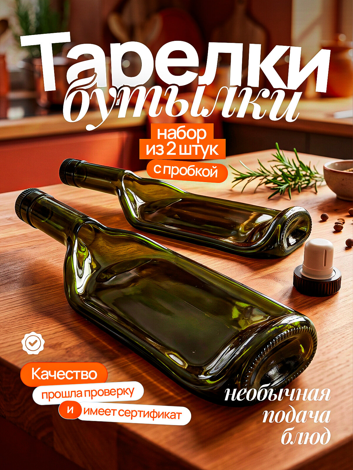 Тарелка-менажница из винной бутылки набор 2 шт.