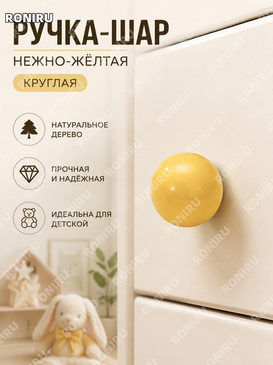 Деревянная ручка для мебели круглая шарообразная, желтая для шкафа и ящика детской комнаты с декором милый акцент