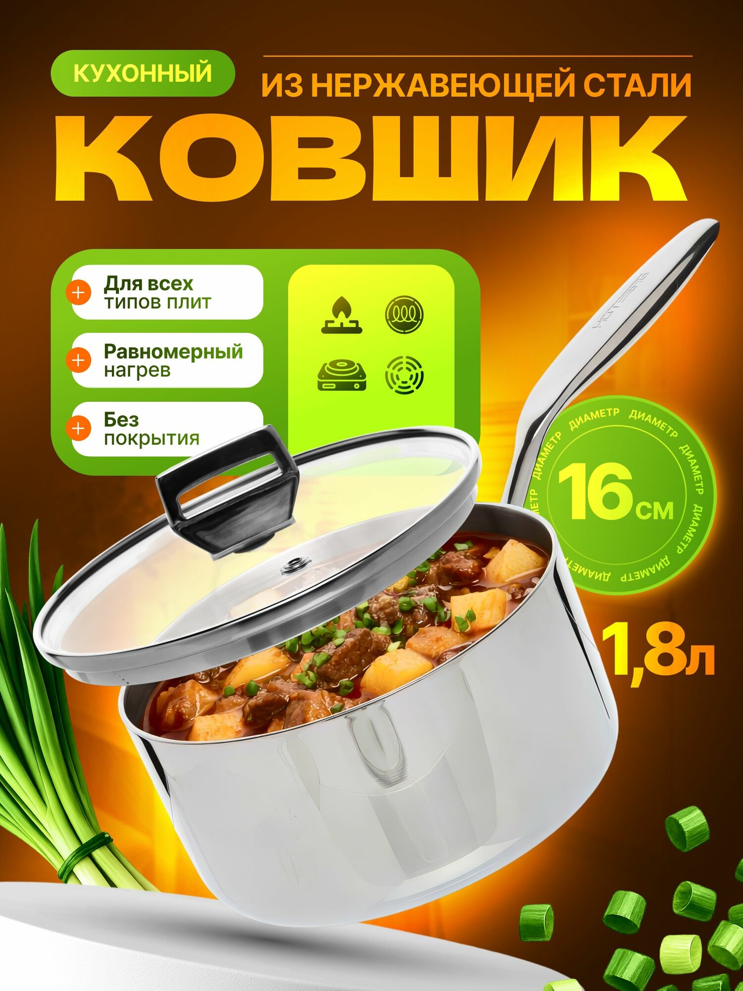 Кастрюля ковш с крышкой 16 см. 1.8 литра