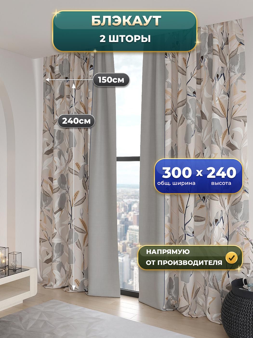 Комплект штор блэкаут Comfy Way / шторы в комнату 150х240 см 2 шт / Элторса